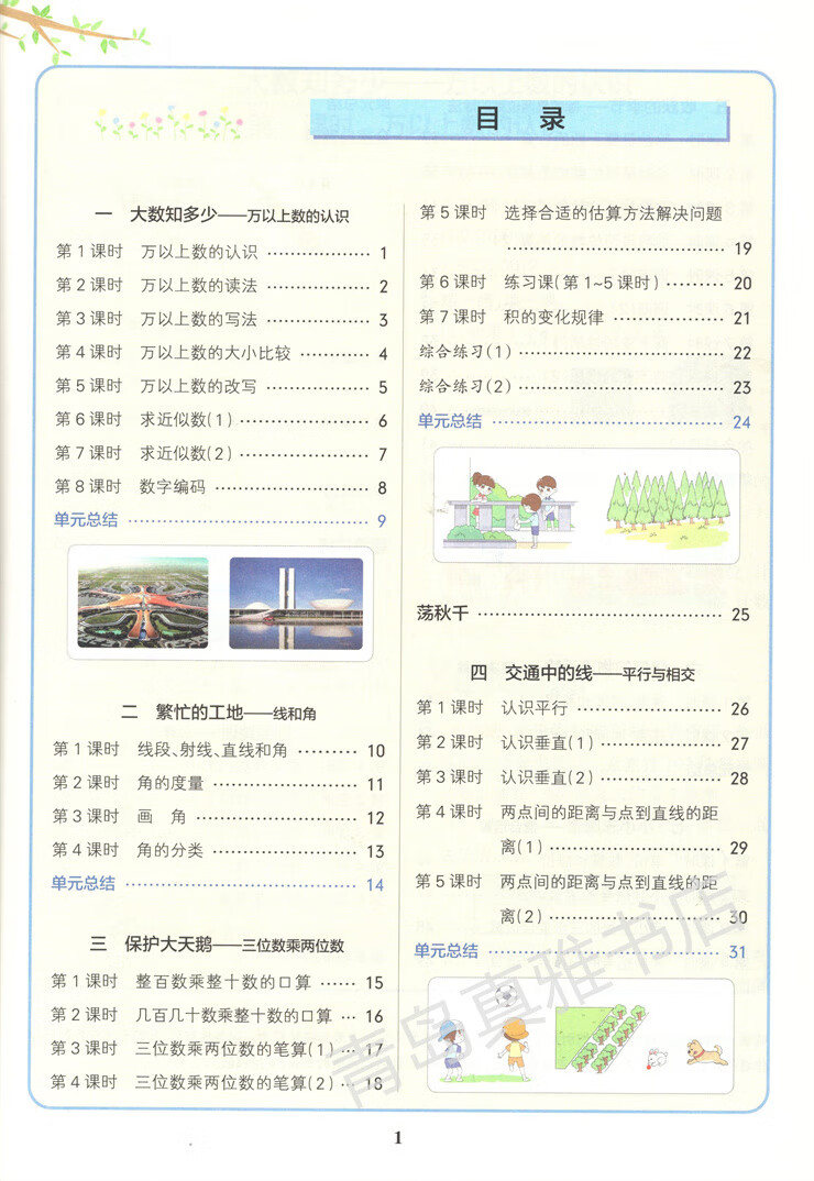 幸书22秋pass绿卡小学学霸作业本数学四年级上青岛版63制大字护眼课时 四年级上 数学
