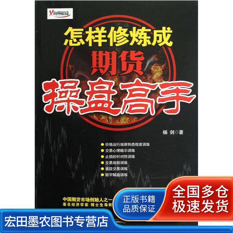 怎样修炼成期货操盘高手【好书】