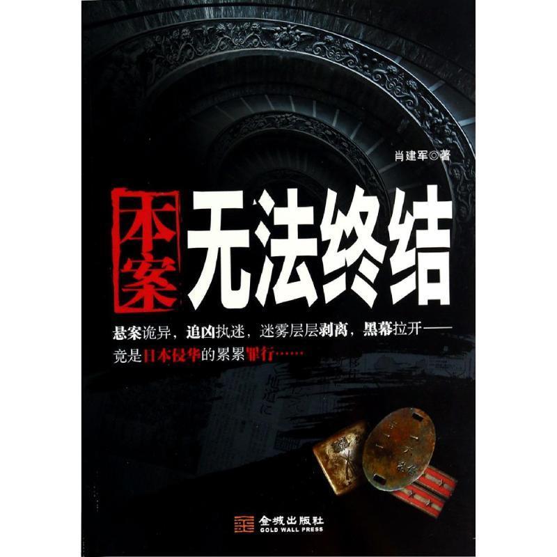 本案无法终结 肖建军【书】