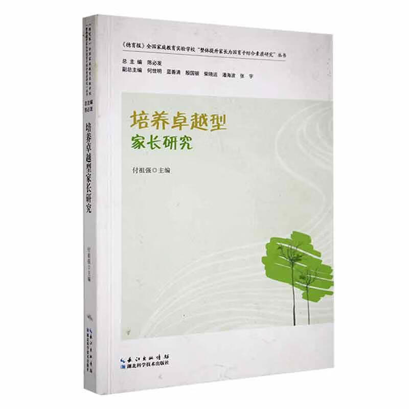 培养型家长研究家教  图书