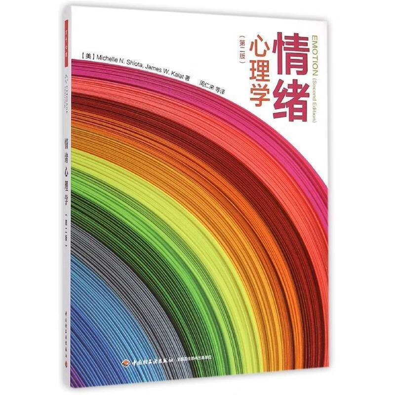 万千心理·情绪心理学