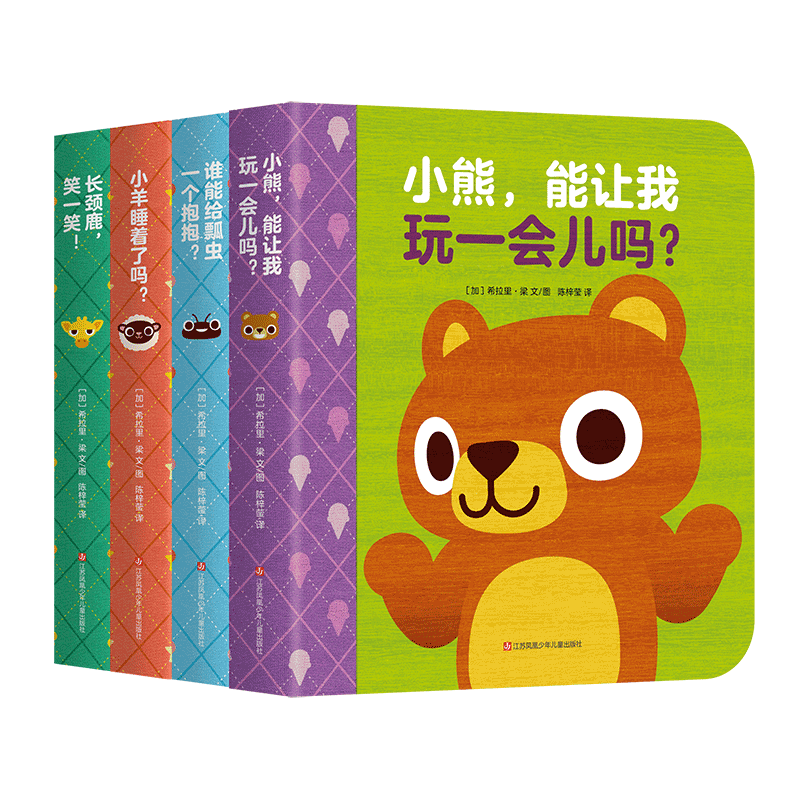 小熊有很多很多朋友（全4册）