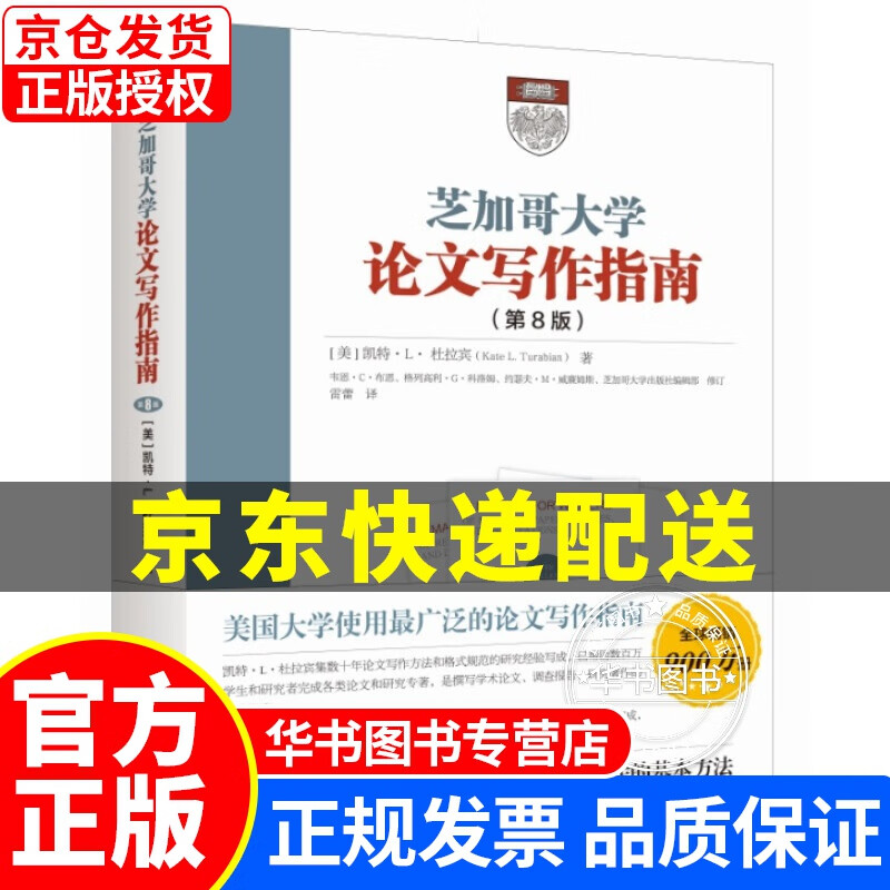 芝加哥大学论文写作指南