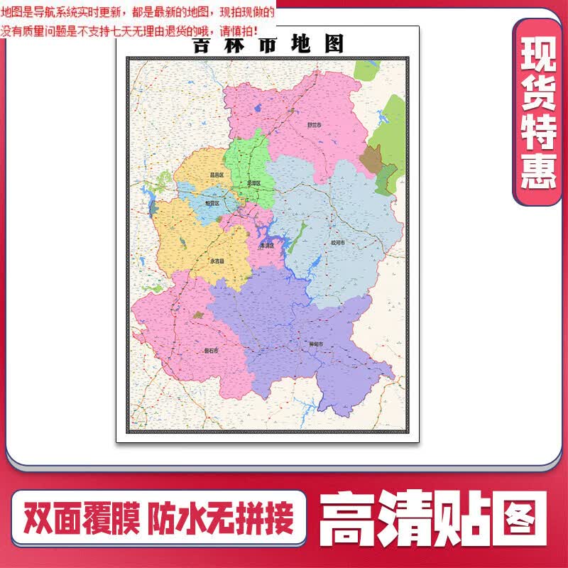 吉林市地图1.1米吉林省贴图可定制行政信息交通路线划分新款