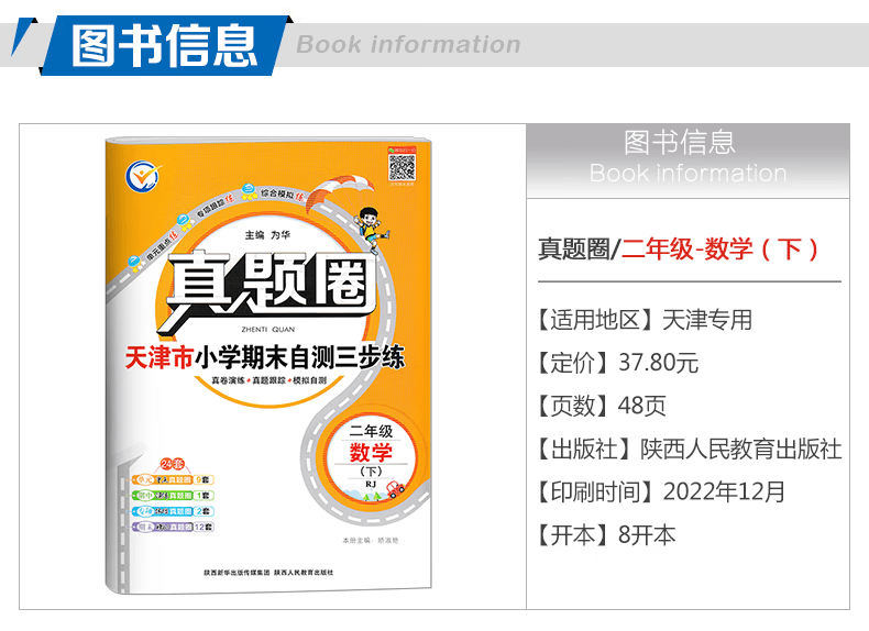 2023春季真题圈二年级数学下册 天津专用小学考试真卷三步练2年级同步测试卷练习册单元考点期中演练期末模考 二年级下册【数学】 二年级下