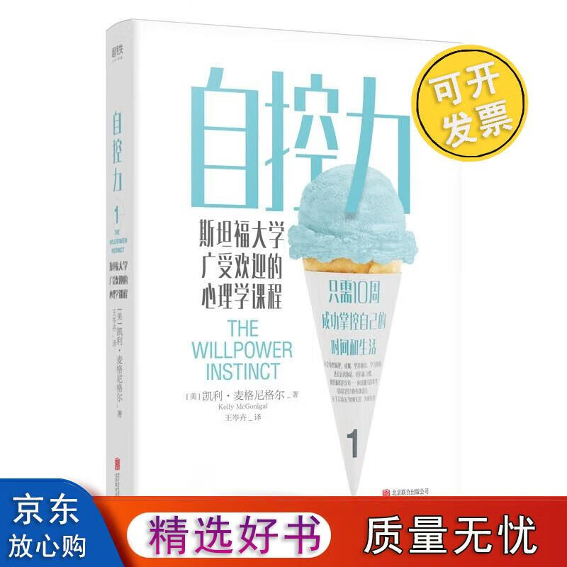自控力