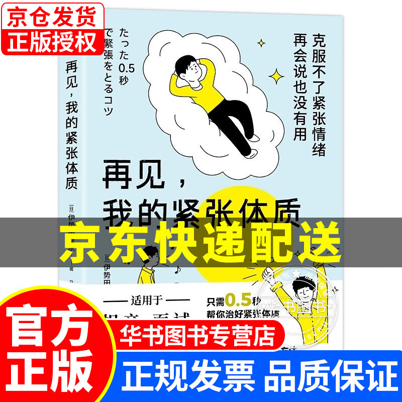 再见，我的紧张体质