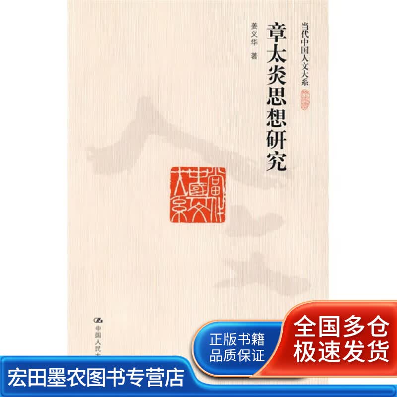 章太炎思想研究【好书】