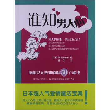 谁知男人心 [日]匠,林巧