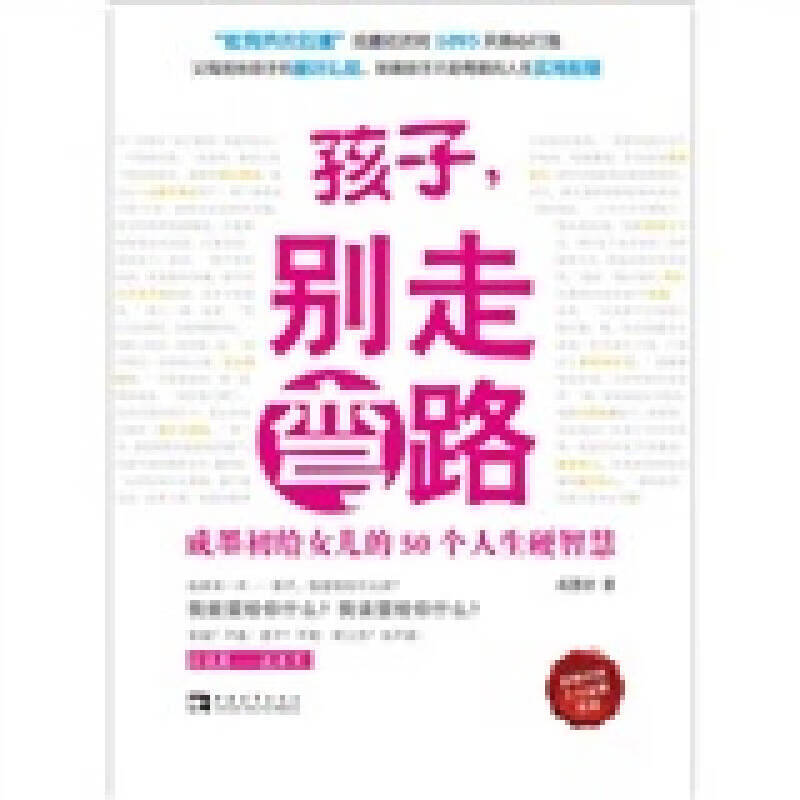 【书】孩子别走弯路