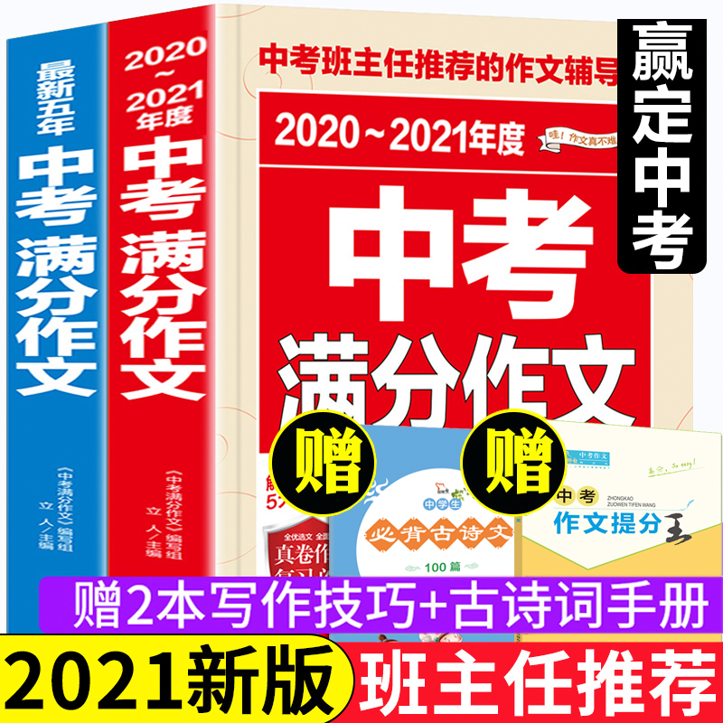 中考满分作文初中生写作技巧书籍2020年素材精选语文初中版中学生作文大全作文选