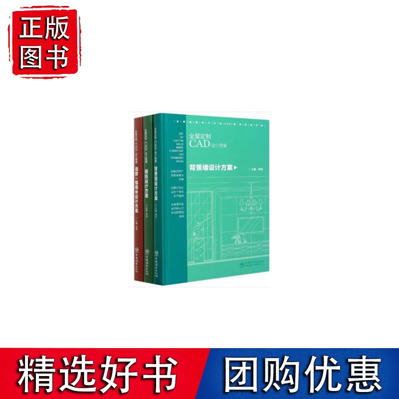 全屋定制CAD设计图集(共3册)(精)