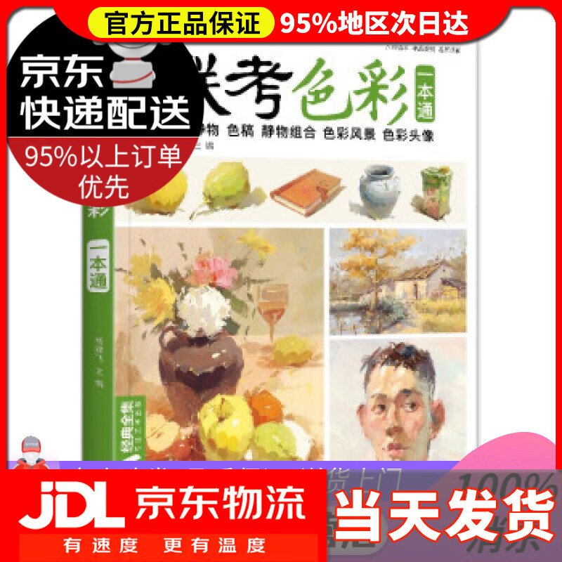 联考色彩 杨建飞 著 中国书店