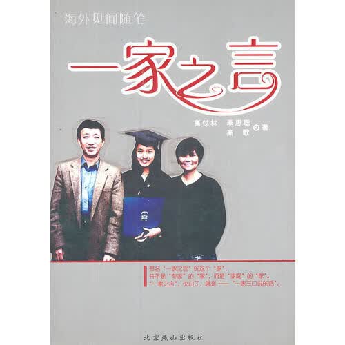 一家之言【好书】