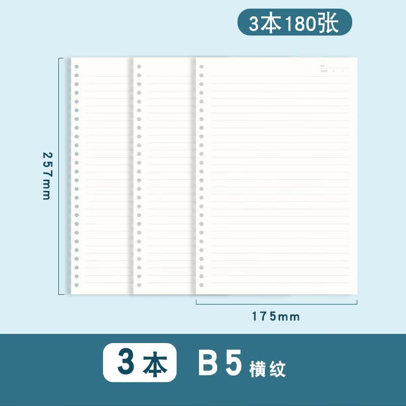 三年二班活页纸b5可拆卸活页本外壳26孔横线方格空白网格纸a5替芯学生a4笔记本考研简约活页夹可替换错题内芯 B5-横线内芯/3本