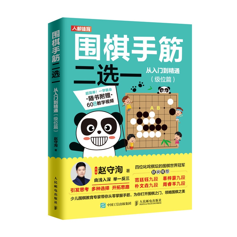 围棋手筋二选一从入门到精通 级位篇