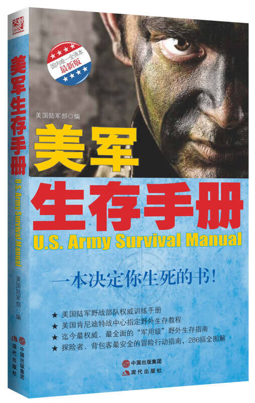 【书】美军生存手册9787514314441