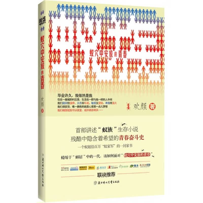 蚁族【好书】