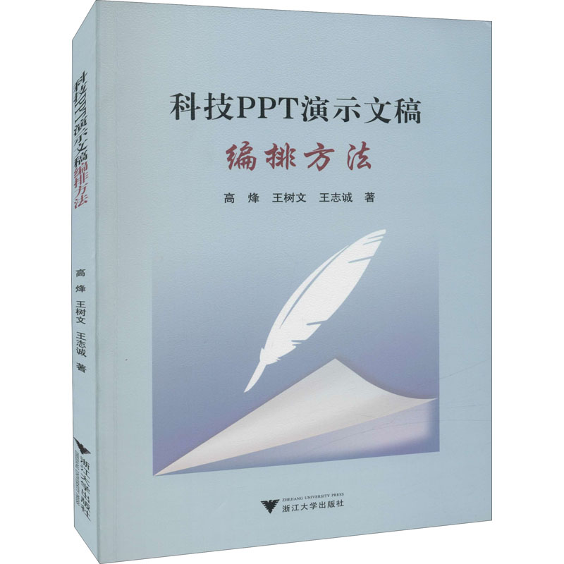 科技PPT演示文稿编排方法