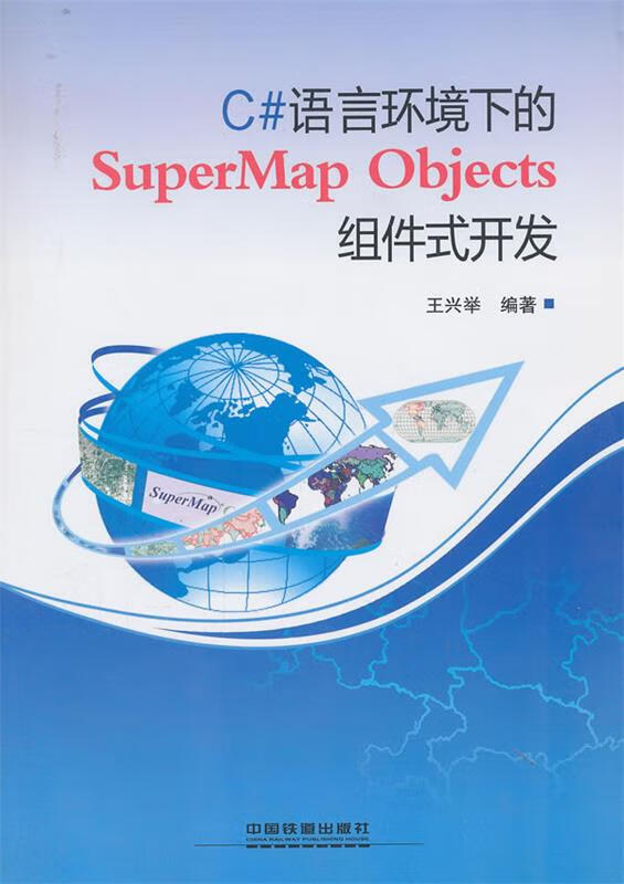 C#语言环境下的SuperMap Objects 组件式开发