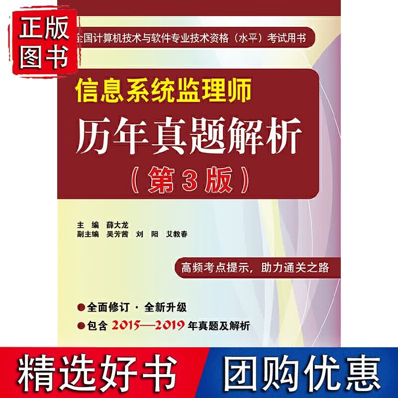 信息系统监理师历年真题解析（第3版）