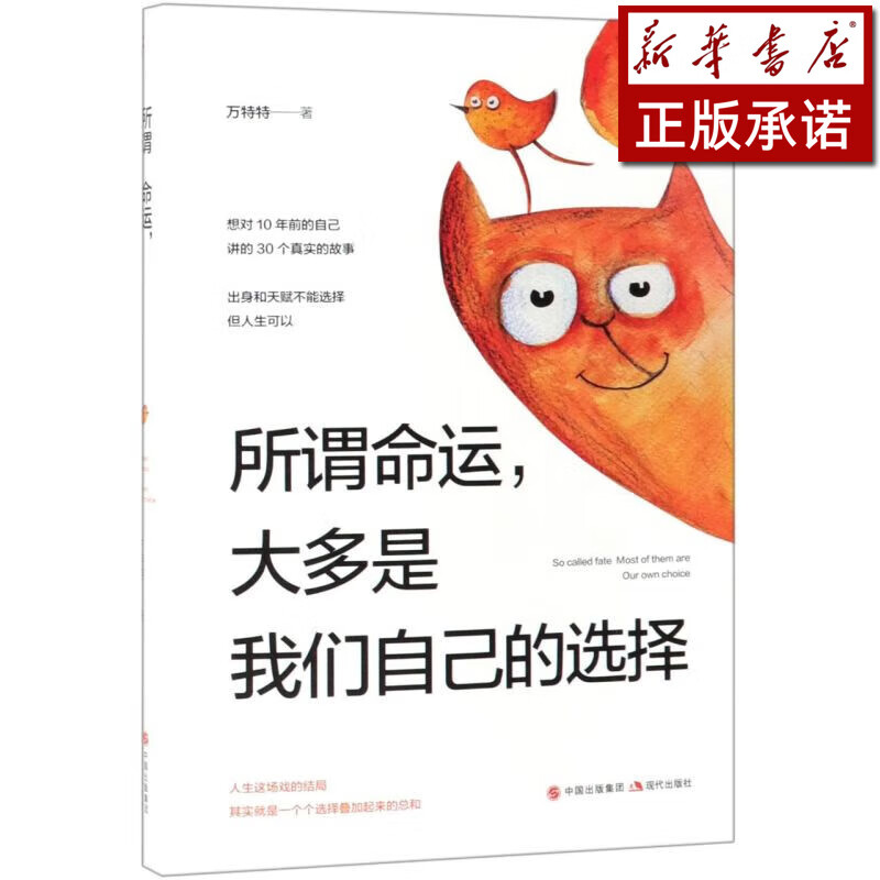 所谓命运大多是我们自己的选择