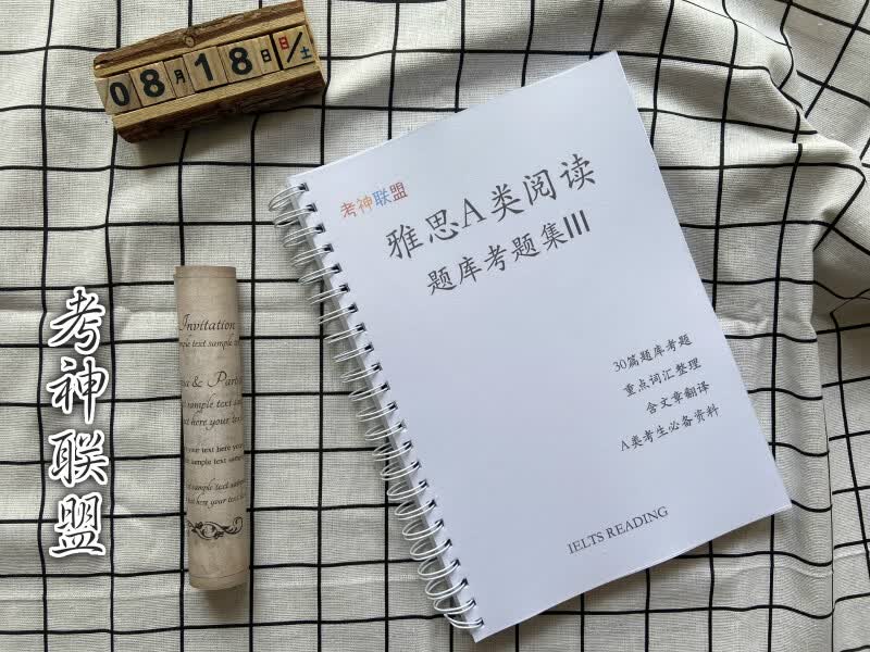 考神联盟雅思A类阅读题库考题集3预测机经雅思真题真经学术类