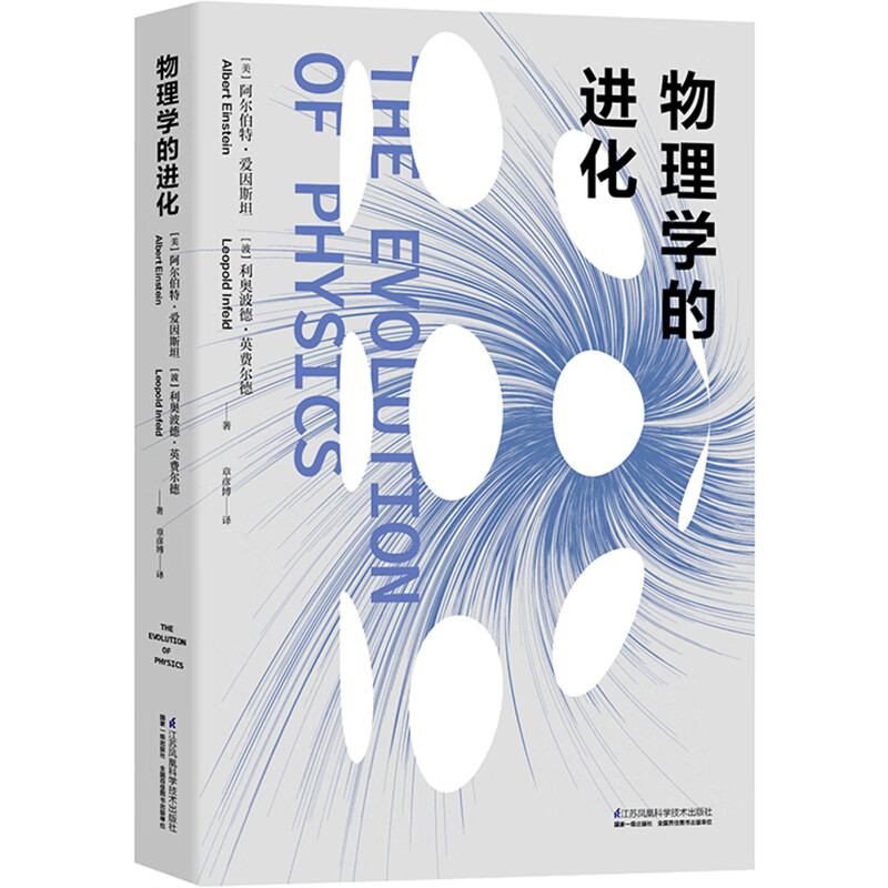 物理学的进化