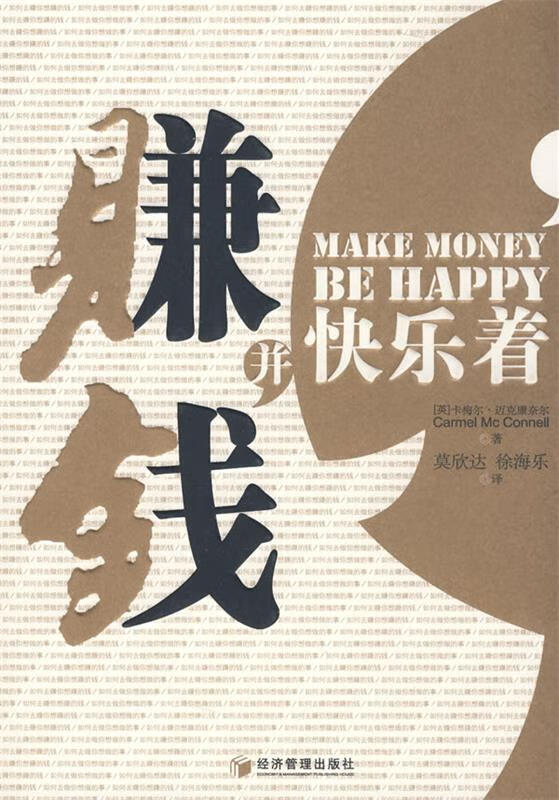 赚钱并快乐着