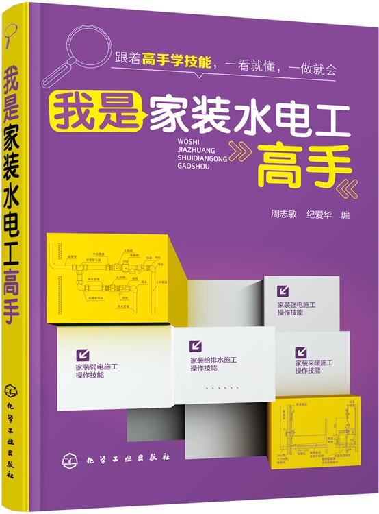 我是家装水电工高手