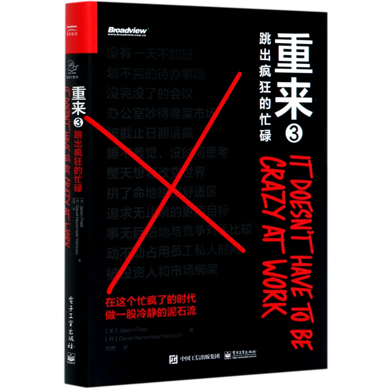 重来(3跳出疯狂的忙碌)(精)