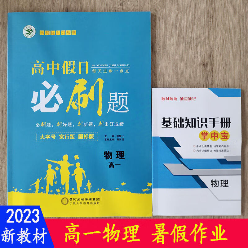 2023学易优 高中假日必刷题 高一物理