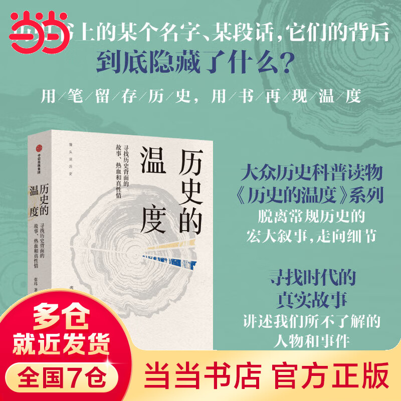 历史的温度
