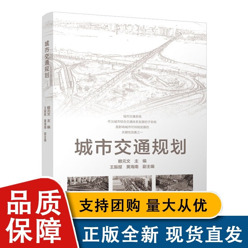 城市交通规划