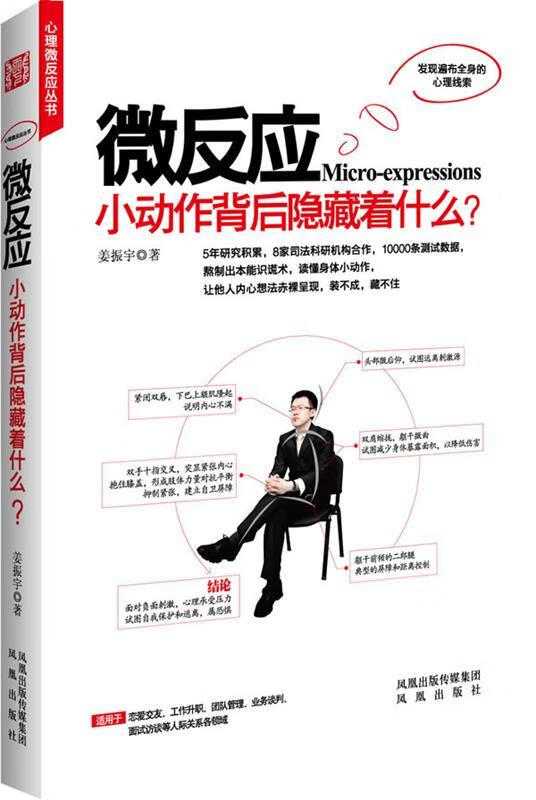微反应:小动作背后隐藏着什么 姜振宇著【书】