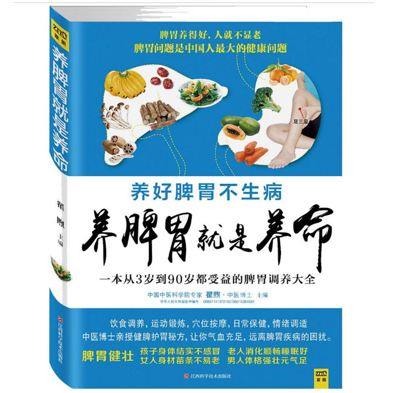 养脾胃就是养命 脾胃问题 健康问题 养生畅销书籍 健康护理调理 时尚家庭生活
