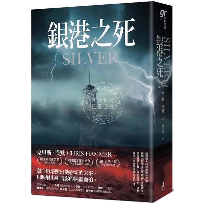 现货 台版 银港之死 克里斯汉默 港台原版 木马文化 翻译文学小说