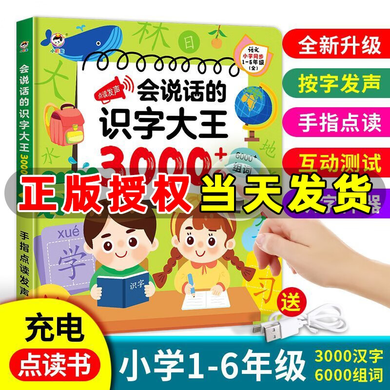 小儒童会说话的趣味识字大王发声书3000字+6000组词手指点读书可发声宝宝学前看图识字趣味早教机3-6岁儿童书 1B3D30730A