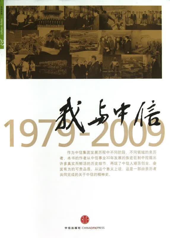 我与中信 杨林