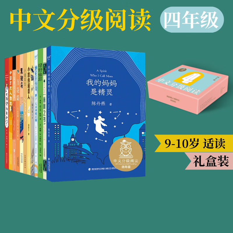 中文分级阅读四年级 全套（共12册）2022版 中文分级阅读K4 全彩插图 亲近母语 中外儿童作家经典作品 提高阅读和写作能力 果麦出品