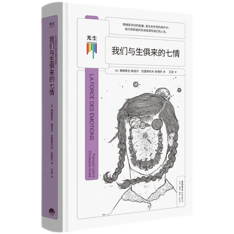 我们与生俱来的七情