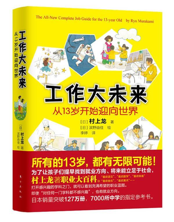 工作大未来:从13岁开始迎向世界