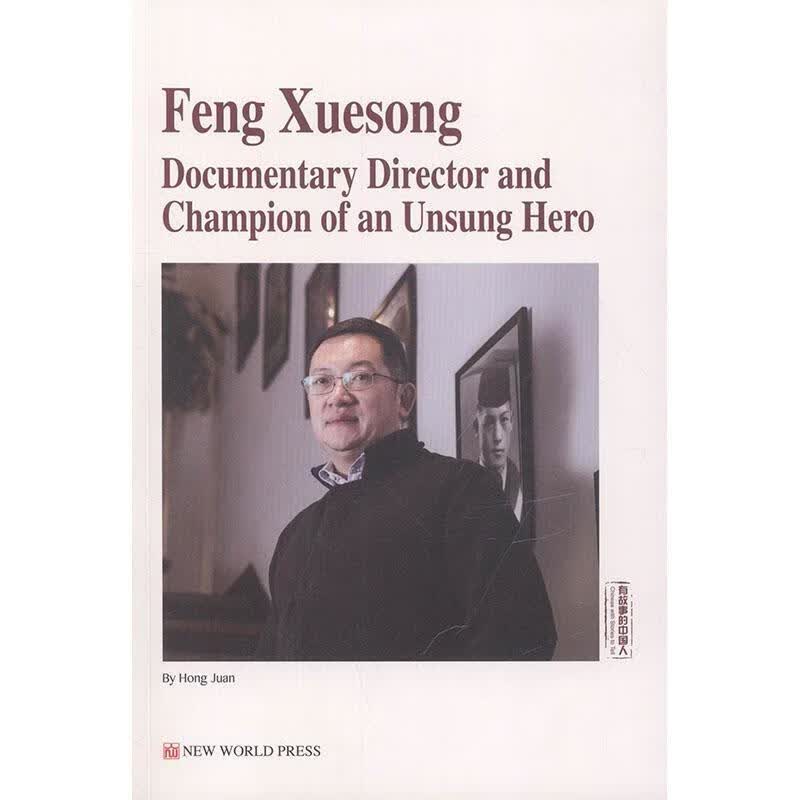 Feng Xuesong:documentary director and champion of