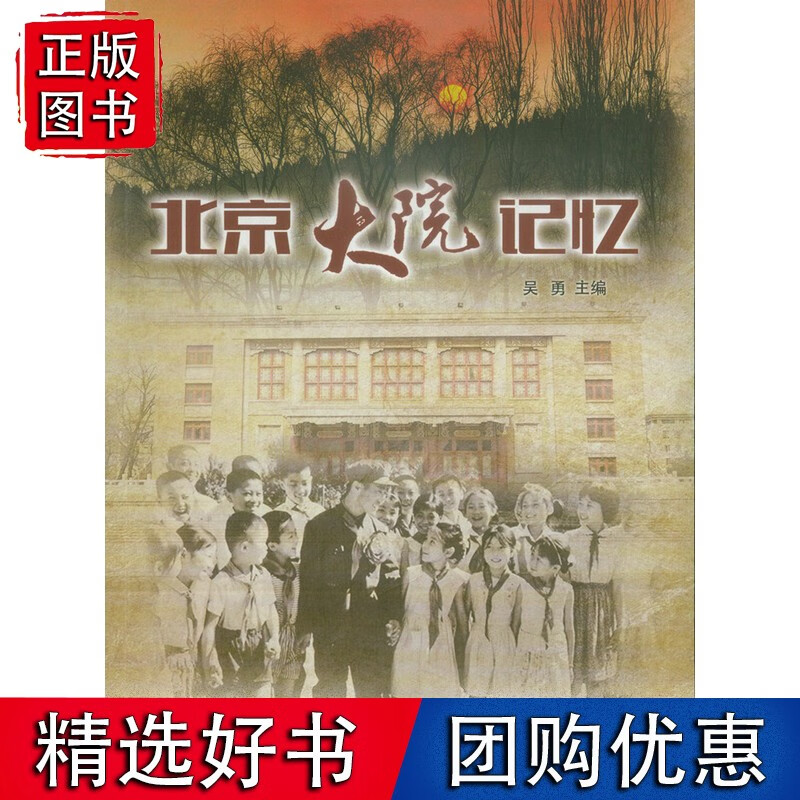 北京大院记忆