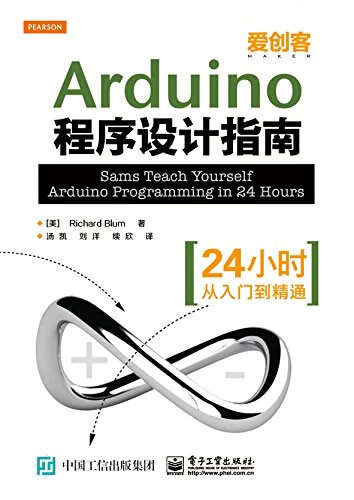 Arduino 程序设计指南 Richard Blum(理查德·布鲁姆) 著,汤凯 刘洋 续欣 译【