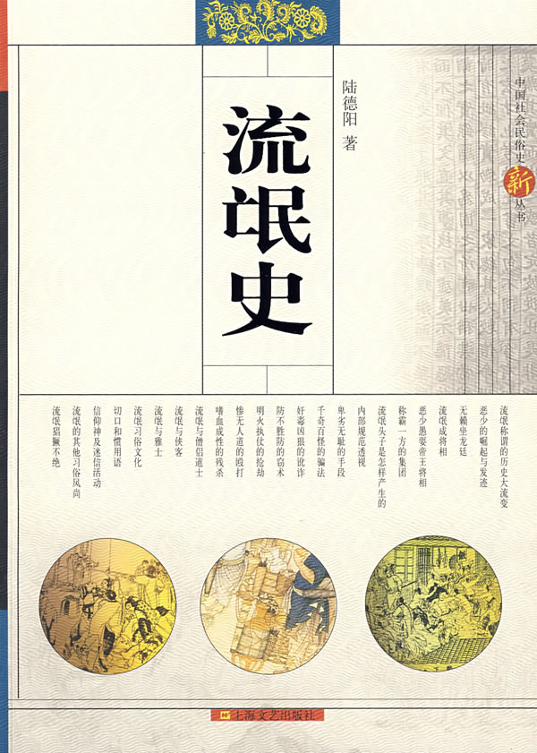 流氓史 陆德阳 著【书】