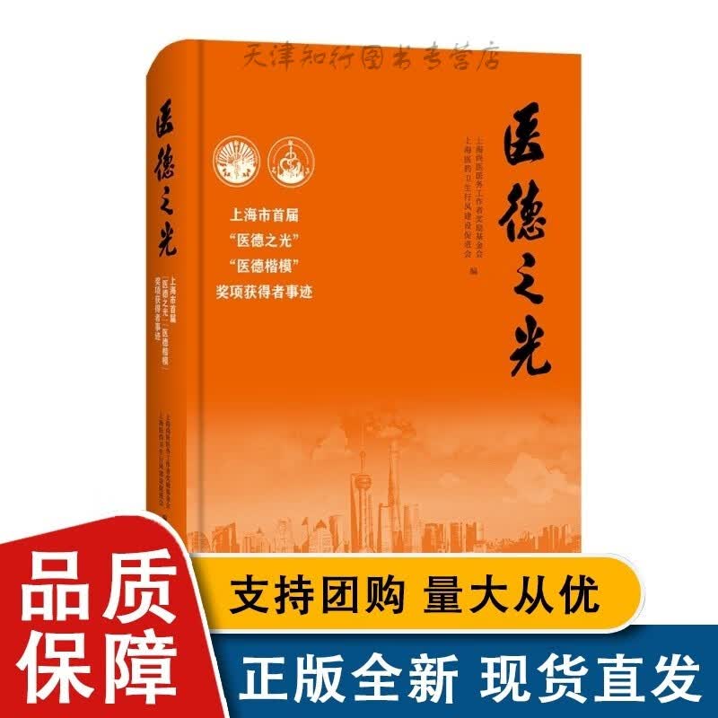 医德之光 上海人民全新