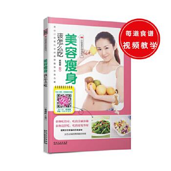 美容瘦身该怎么吃【，放心购买】