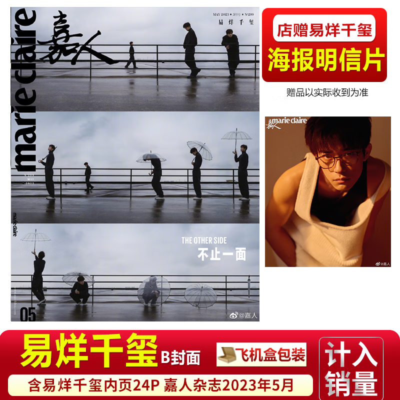 现货 T 锦绣 6月 易烊千玺封面+赠官方海报+店明信片 T 风尚志杂志2023年六月刊/嘉人5月ABC封面/智族GQ 4/ VOGUE服饰与美容2/时尚芭莎 嘉人23年5月易烊千玺B封面