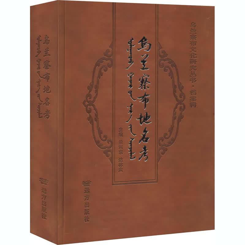 乌兰察布地名考